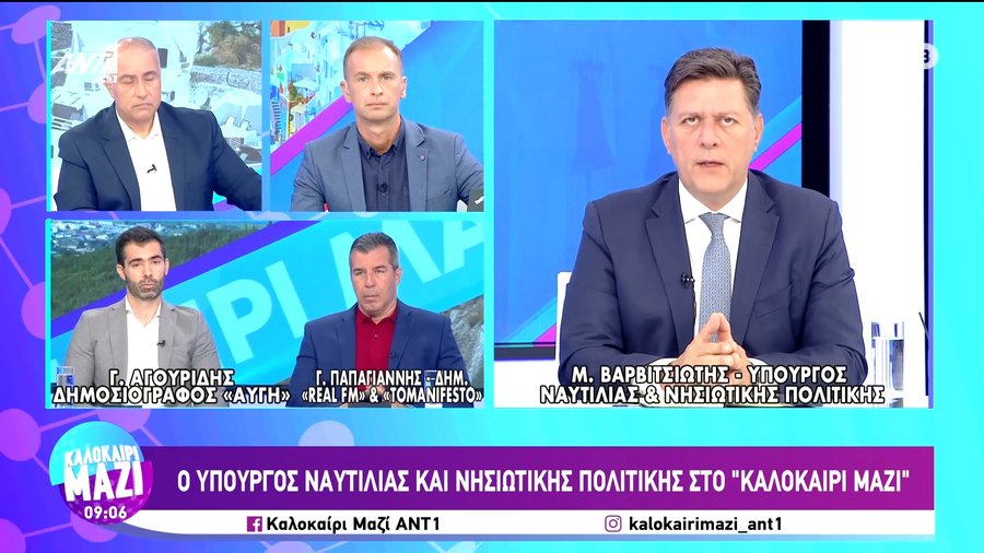 Σημεία συνέντευξης Υπουργού Ναυτιλίας και Νησιωτικής Πολιτικής Μιλτιάδη ...