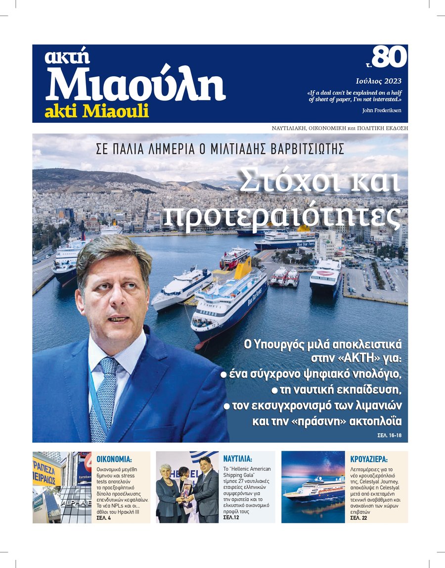 Συνέντευξη Υπουργού Ναυτιλίας και Νησιωτικής Πολιτικής Μιλτιάδη ...