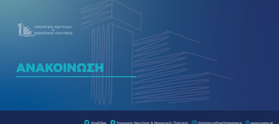 Προκήρυξη για την εισαγωγή σπουδαστών/-στριών στις Ακαδημίες Εμπορικού ...